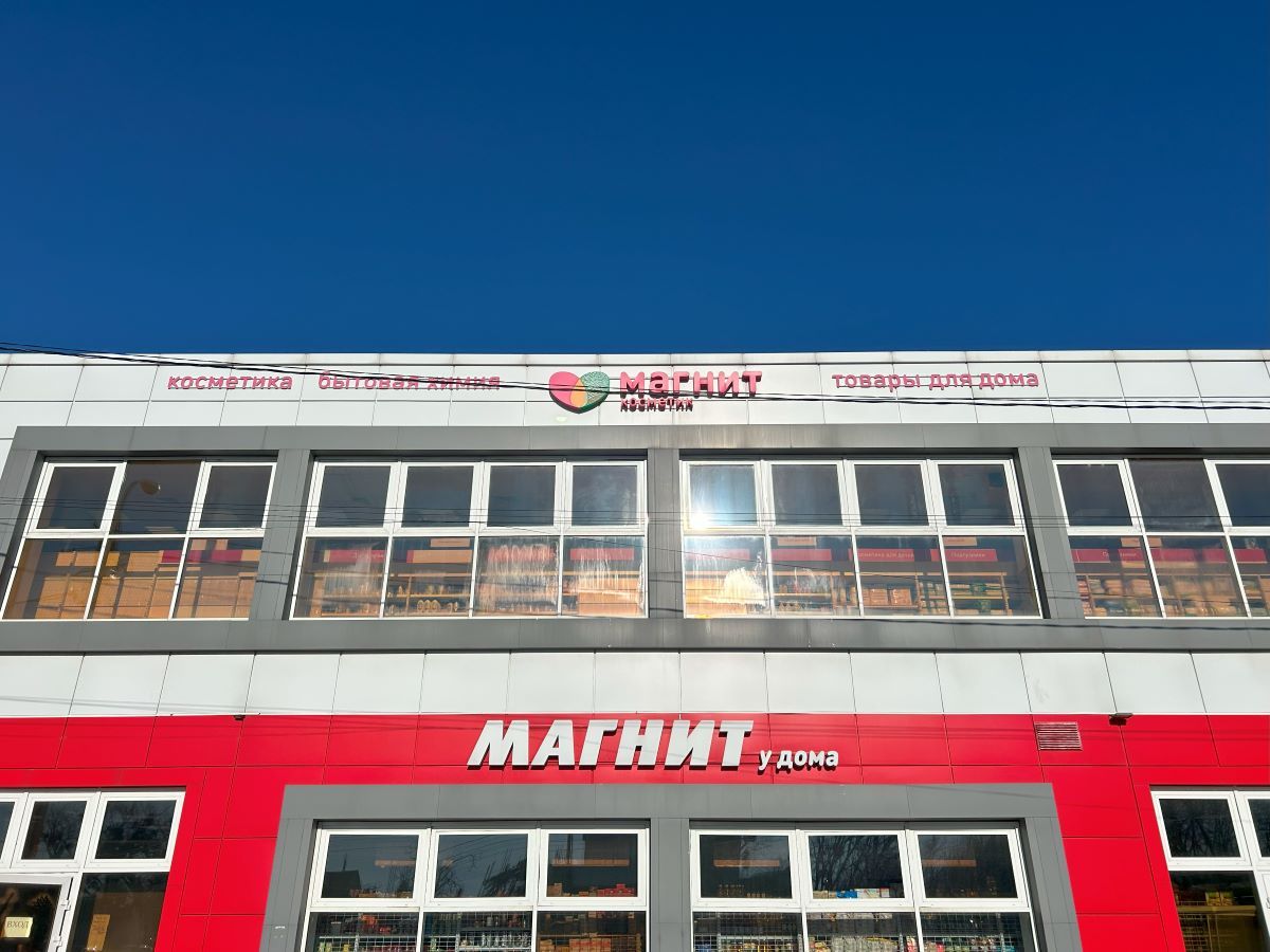 Как «Магнит» решит судьбу необъявленных дивидендов? 10.01.2025 — Финам.Ру